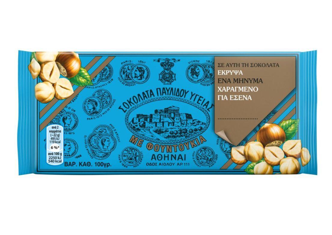 Σοκολάτα Υγείας με Φουντούκια Παυλίδης (100g) σε ΠΡΟΣΦΟΡΑ ...